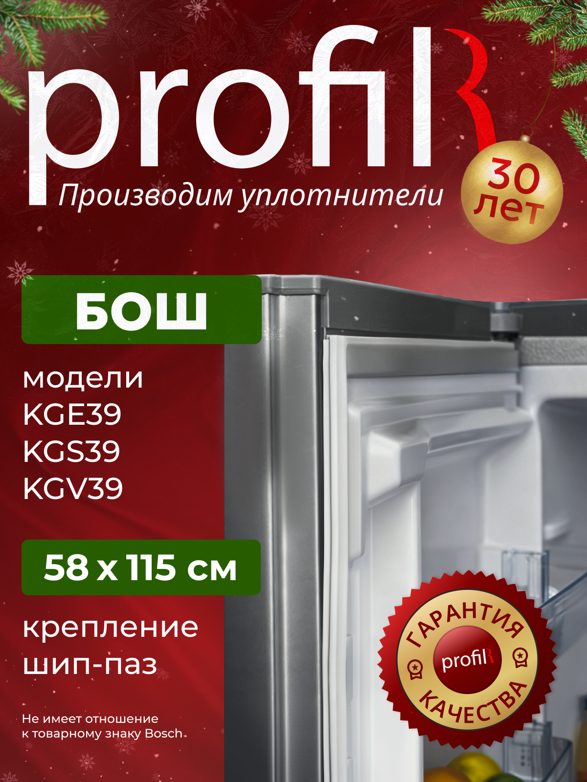 Уплотнитель (резинка) для холодильника Bosch 58х115 см, В ПАЗ