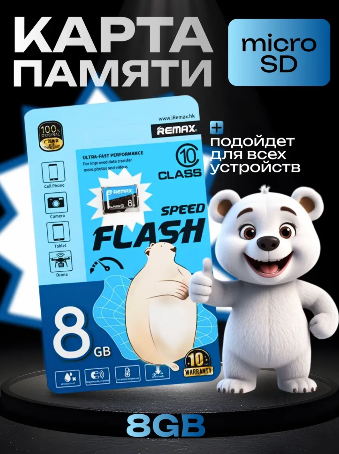 MicroSDHC карта памяти 8 gb Class 10 Remax microSD для видеорегистратора, телефона, камеры видеонаблюдения / флешка