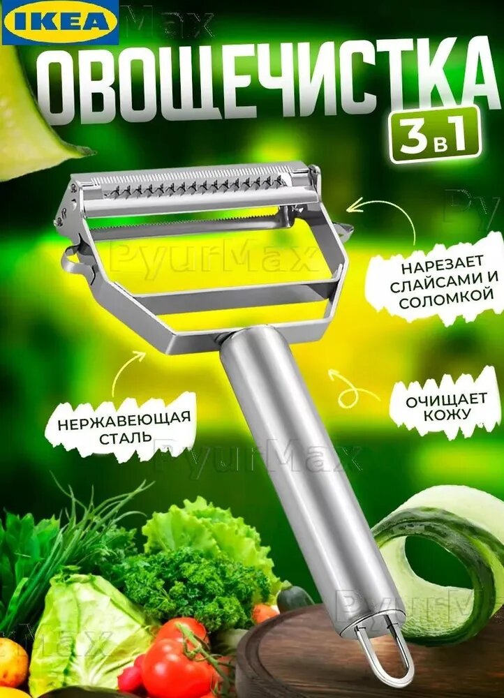 Овощечистка ручная нож для чистки нарезки овощей и фруктов