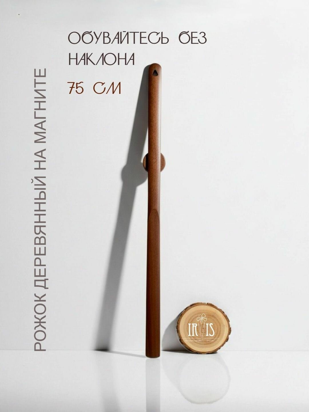 Обувной рожок на магните с креплением, ложка для обуви магнитный натуральное дерево, 75 см, обувной рожок длинный