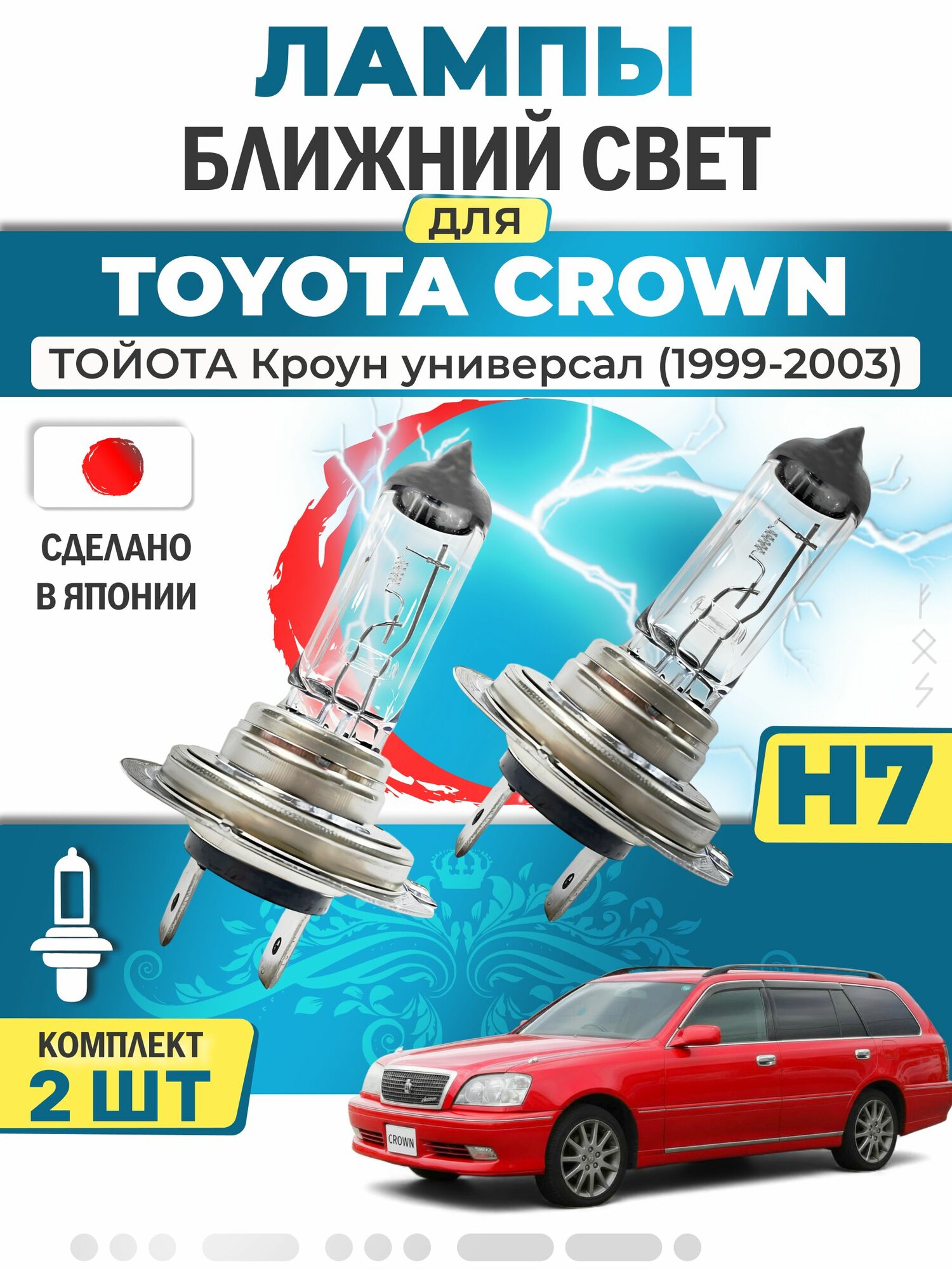 Лампы (2 шт) ближнего света TOYOTA CROWN Estate 1999-2003 / тойота Кроун универсал, LYNXauto (япония)