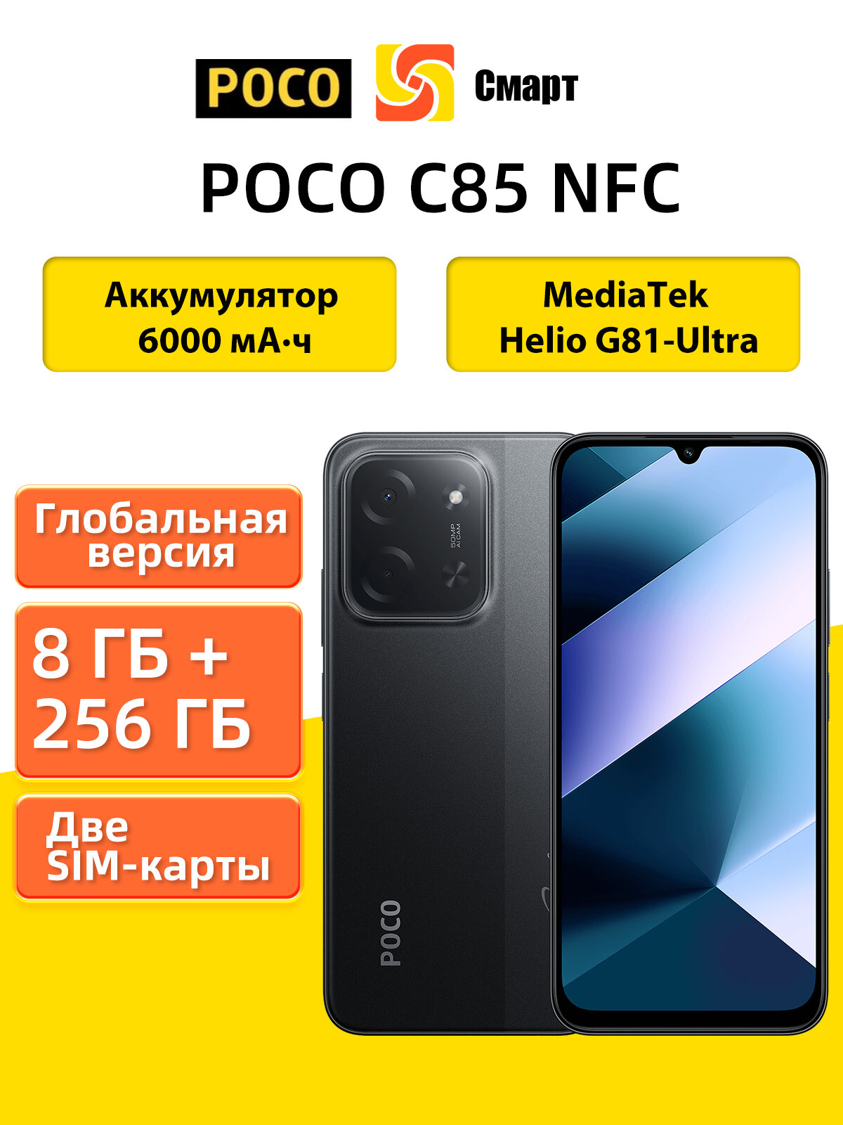 Смартфон POCO C85 Глобальная версия 8+256 Black