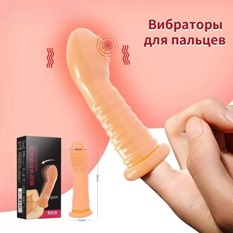 Насадки, удлинители эротические, На палец, 9.79см
