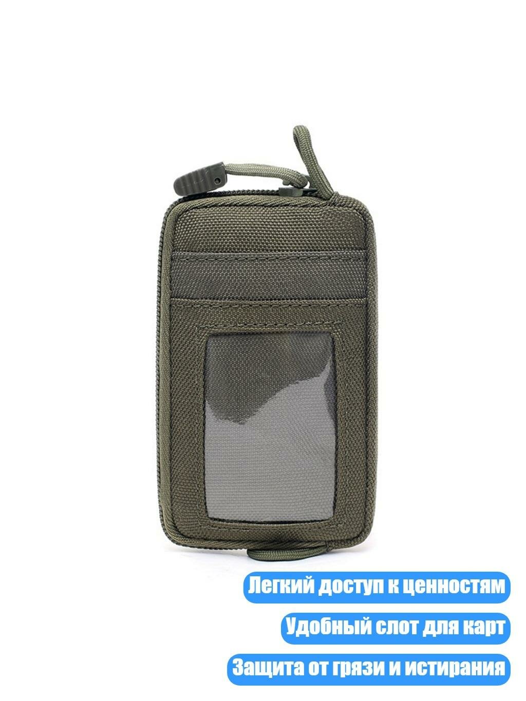 Тактический поясной кошелек, Армейский Зеленый