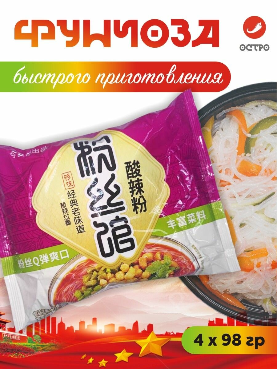 Фунчоза быстрого приготовления с овощами в кисло-остром соусе 4шт / сиреневая