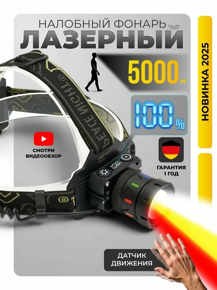 Налобный фонарь, 3 цвета, водонепроницаемый, черный, 1500 лм