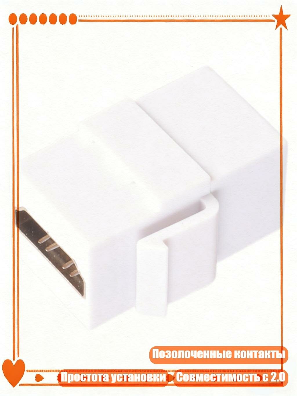 Разъем-переходник Keystones Female-Female, Белый