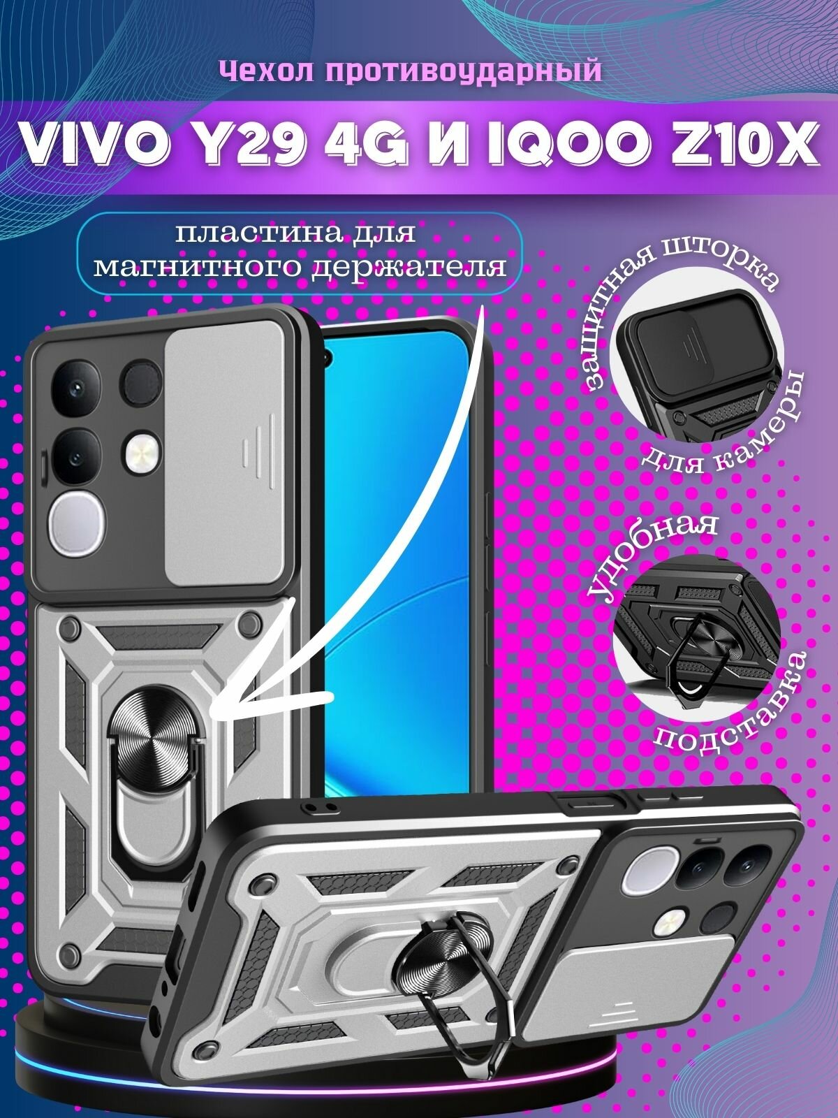 Чехол на Vivo Y29 4G и iQOO Z10x / Виво У29 4G и Айку Z10х противоударный armors с защитой камеры (Серебристый)