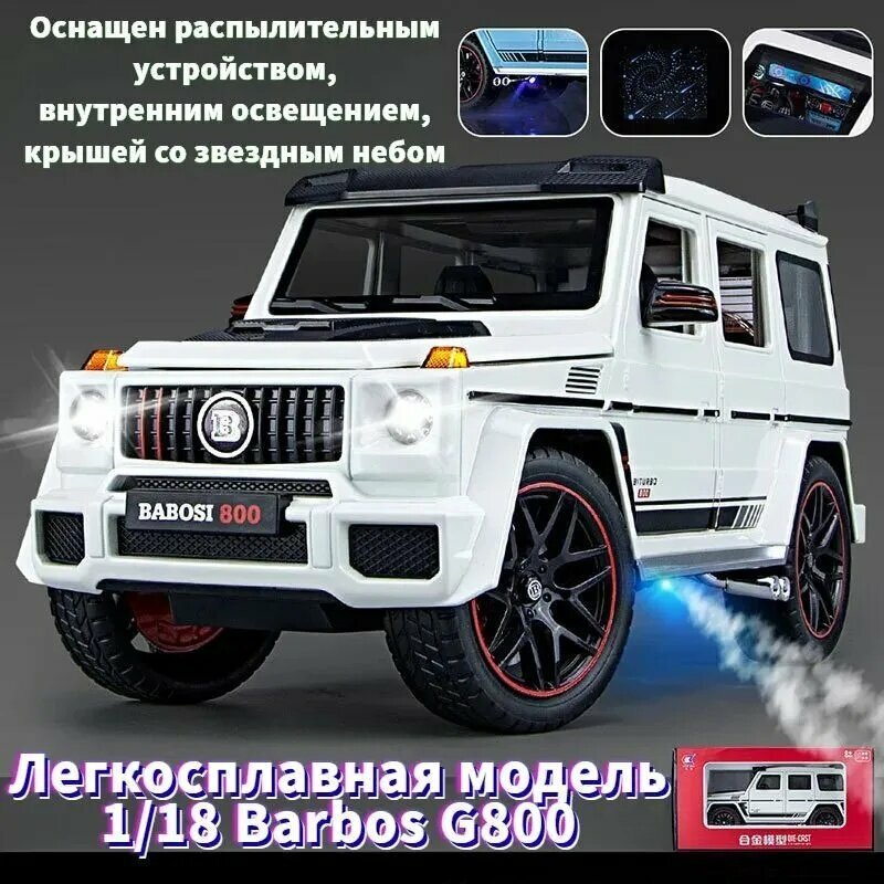 TOP TOY Легкосплавный автомобиль Brabus G800 с фарами и функцией распыления, 1:18, 28 см