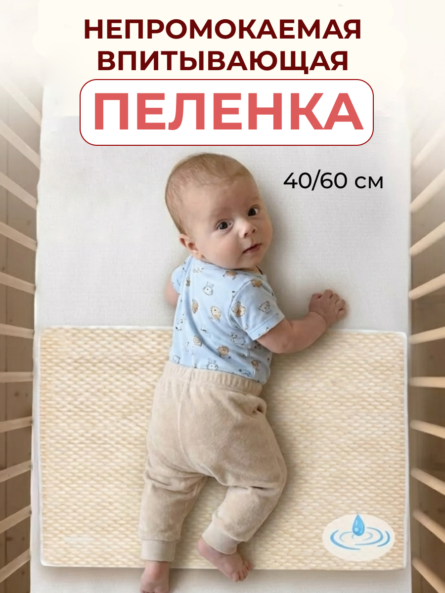 Пелёнка Эколаванда, впитывающая, для новорожденных, 40x60 см
