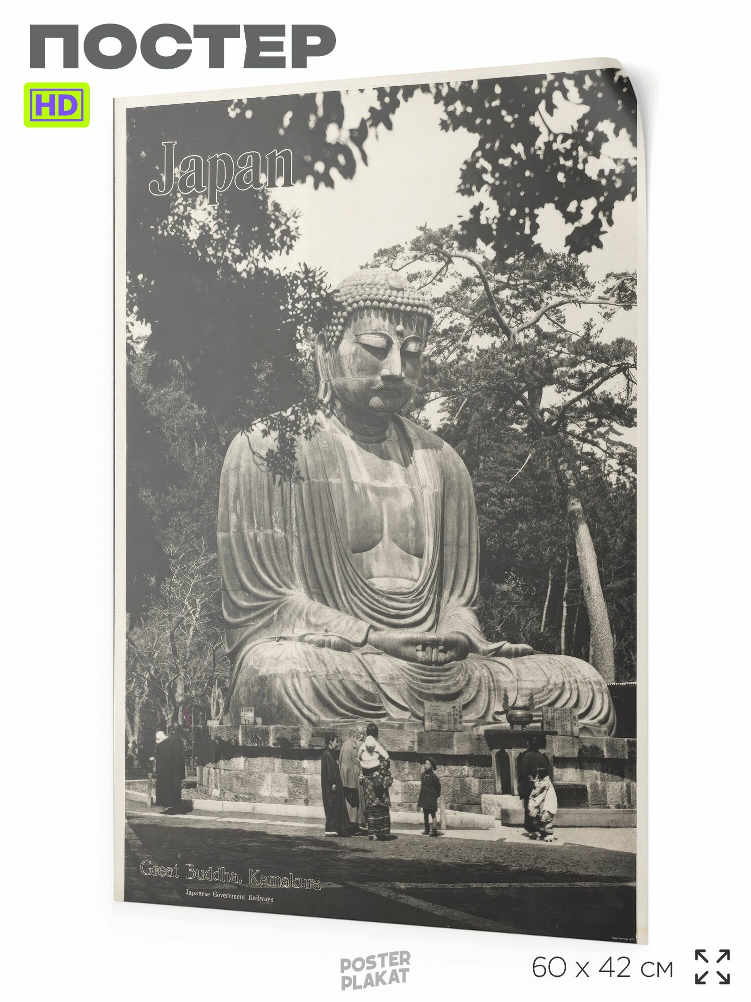 Постер большой ретро винтажный, Япония. Великий Будда в Камакуре, тематика путешествия, на стену для интерьера, А2, Постер Плакат