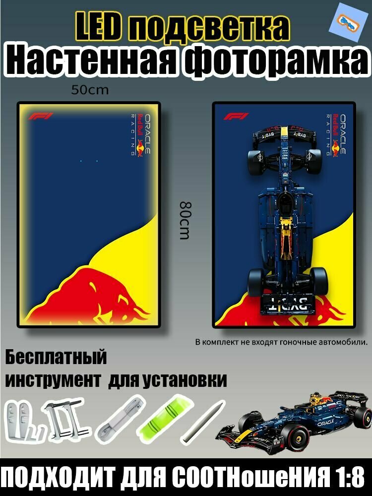 Постер в рамке,"Red Bull", LED подсветка, подходит для гоночных автомобилей Lego, зеркало S-класса, для подвешивания на стену, 80x50x3,5 см, для гостиной, коридора