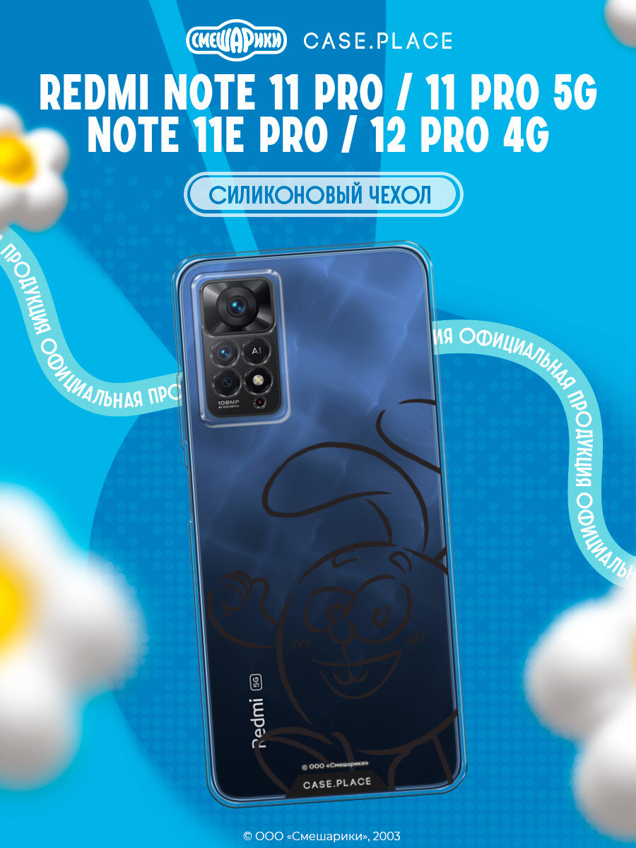 Чехол на Xiaomi Redmi Note 11 Pro/Note 11 Pro 5G/Note 11E Pro/Note 12 Pro 4G / Сяоми Редми Нот 11 Про/Нот 11 Про 5G/Нот 11Е Про /Нот 12 Про 4G с принтом Контурный Крош