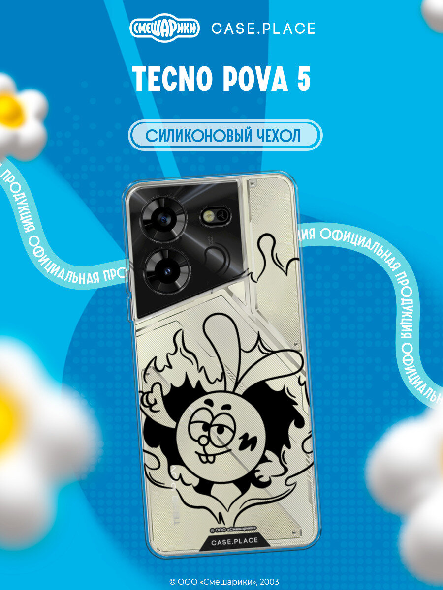 Чехол на Tecno Pova 5 / Текно Пова 5 с принтом Смешарики Крош пылающий огненный