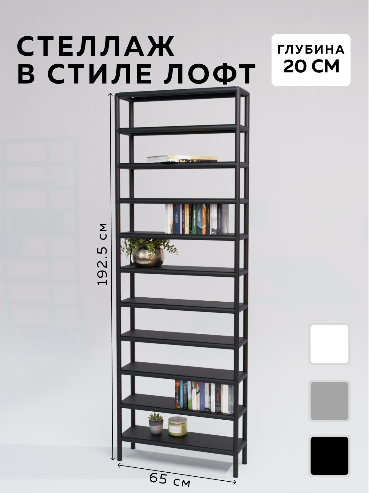 Стеллаж - этажерка в стиле лофт металлические, мебель лофт для гостиной прихожей спальни ванной кухни, полки напольные столик, обувница, подставка для цветов, 11 полок, 20х65x192,5 см, Чёрный, Delta-Loft