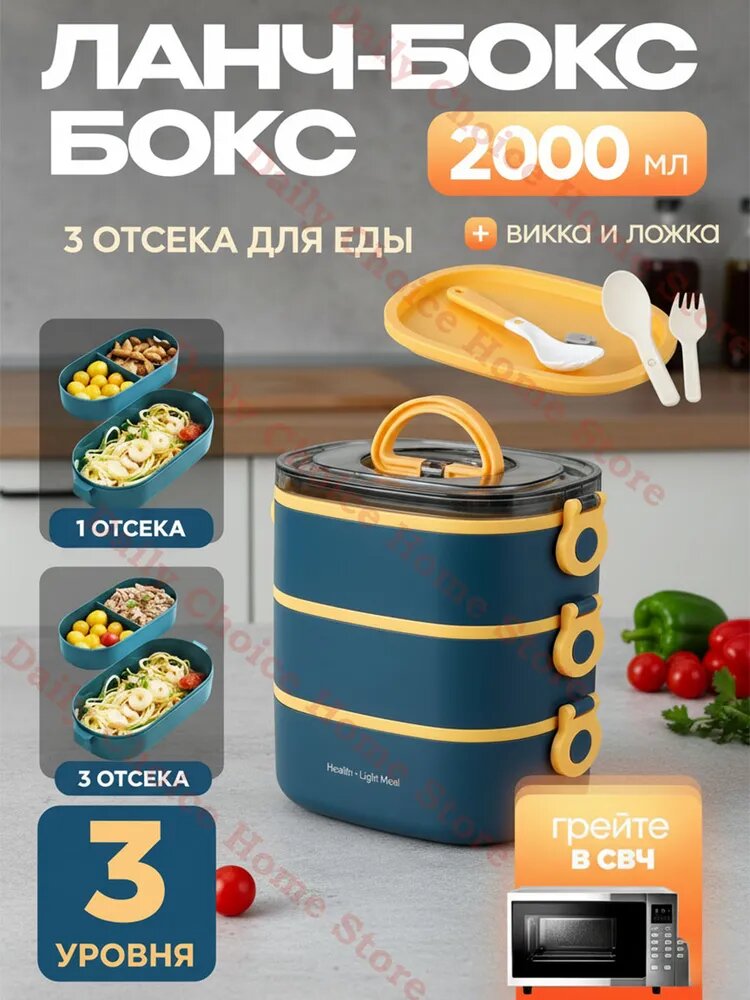 Ahomwon Контейнер пищевой 2000 мл 3 шт полипропилен, столовые приборы в комплекте, для СВЧ