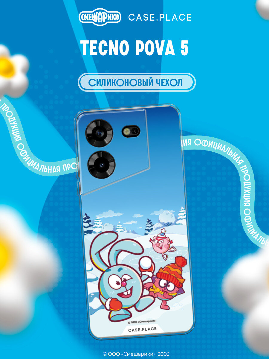 Чехол на Tecno Pova 5 / Текно Пова 5 с принтом Смешарики Крош и Ёжик снежная сцена