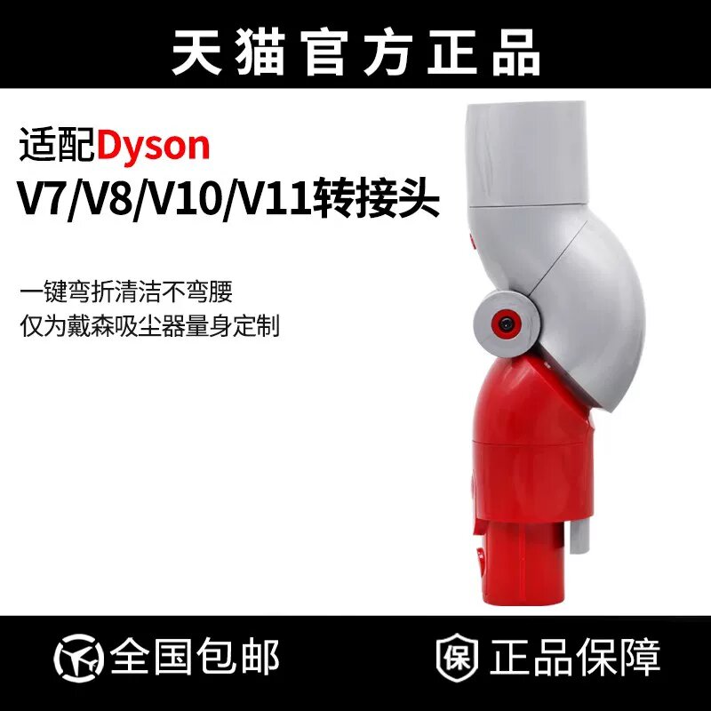 Подходит для аксессуаров для пылесосов Dyson V7V8V10V11V12V15, высокий и низкий адаптер, колено, всасывающая головка,