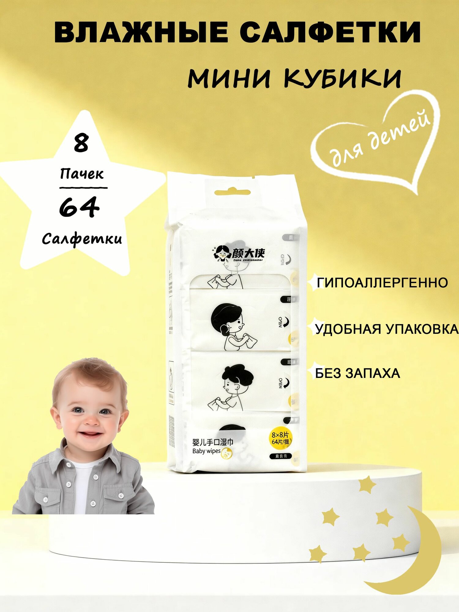 Влажные салфетки детские мини 64шт. (8шт x 8)