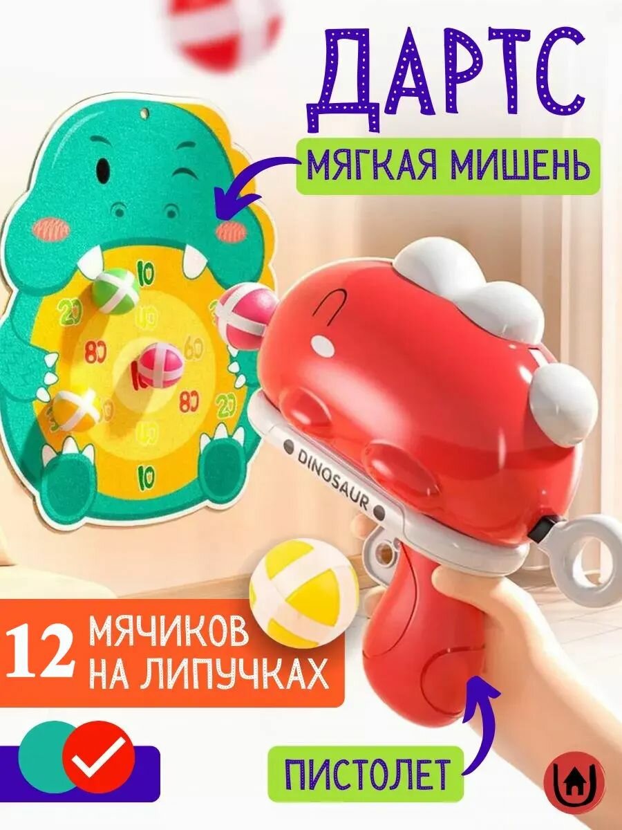 Детский дартс с мишенью и шариками на липучках