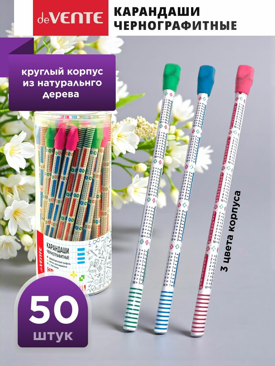 Набор карандашей deVENTE, HB/ТМ, круглые, дерево, с ластиками, 50 шт