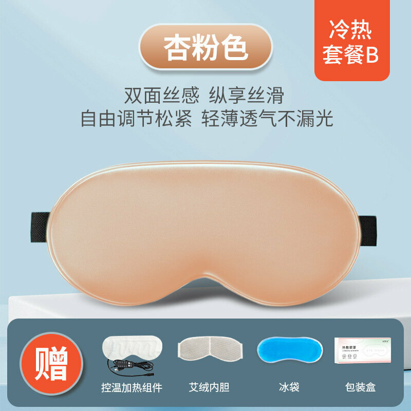 Маска для глаз в подарочной упаковке, индивидуальная USB-электрическая нагревательная затемняющая маска для глаз для