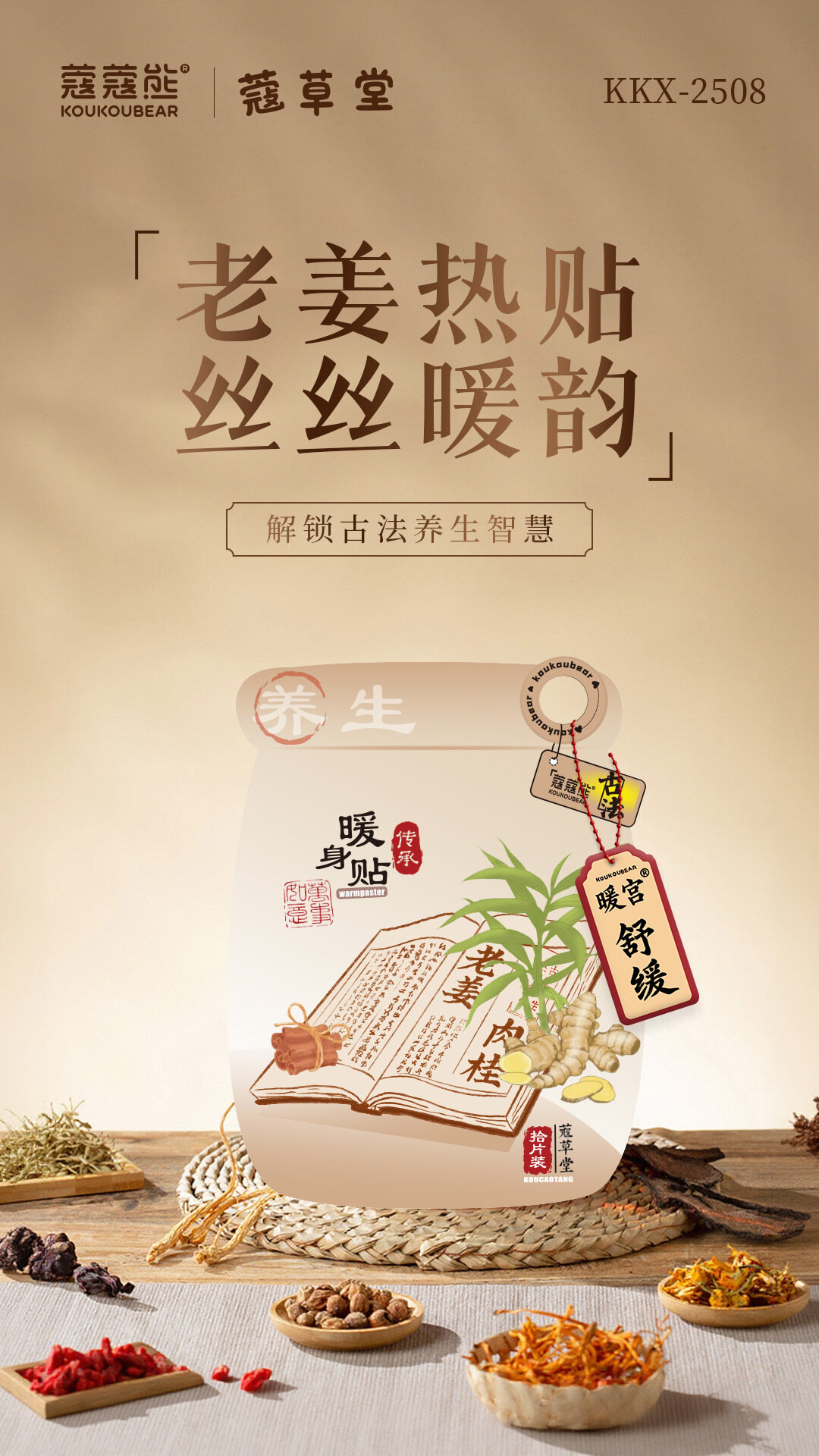 Кокос медведь Новый лист мокса Старый имбирь Пустырник шафран теплый ребенок придерживаться талии и живота сустава