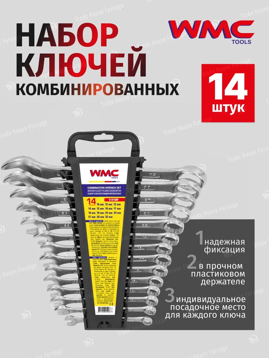 Набор ключей комбинированных 14 предметов