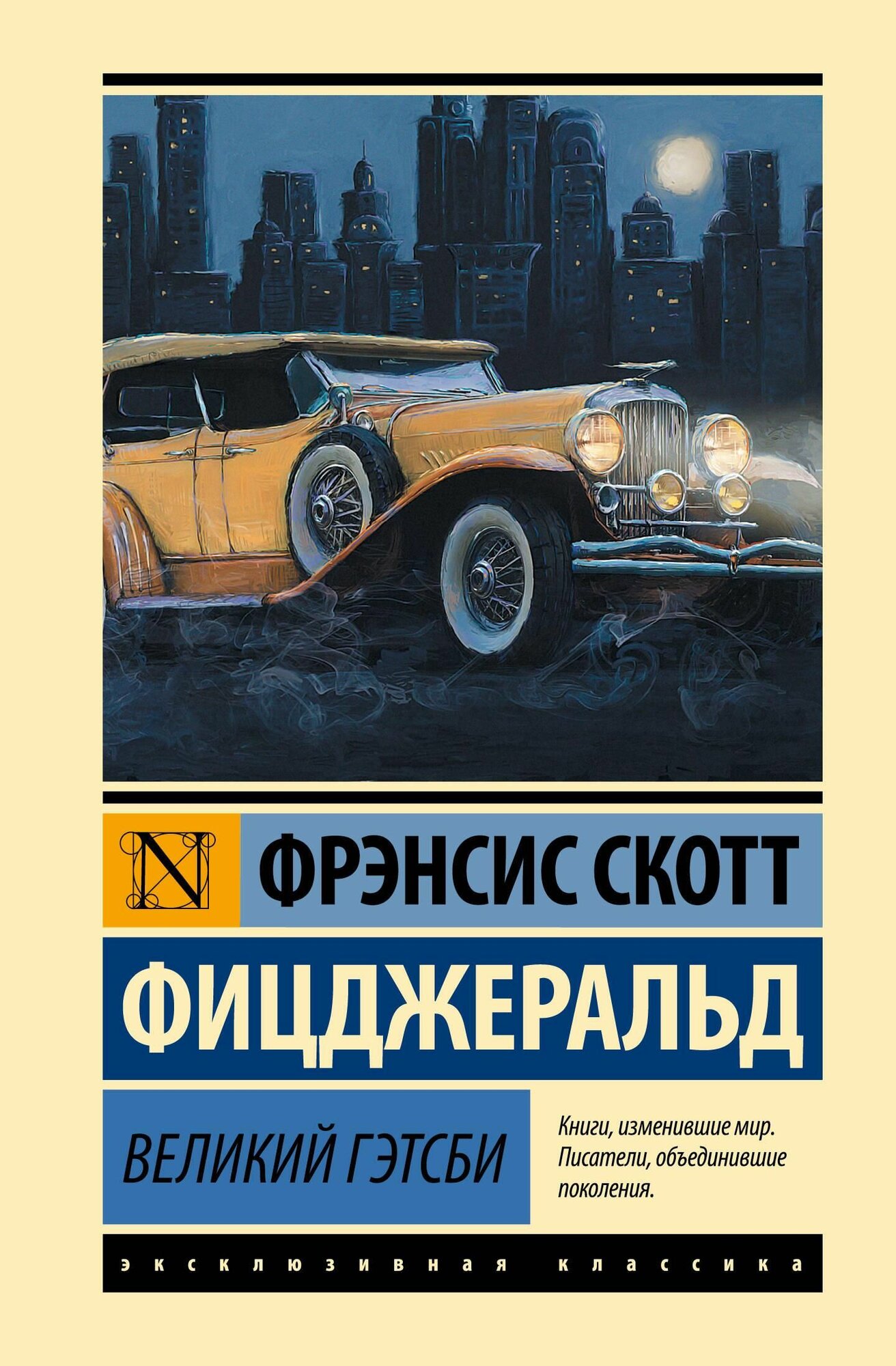 Книга "Великий Гэтсби (замена перевода)"
