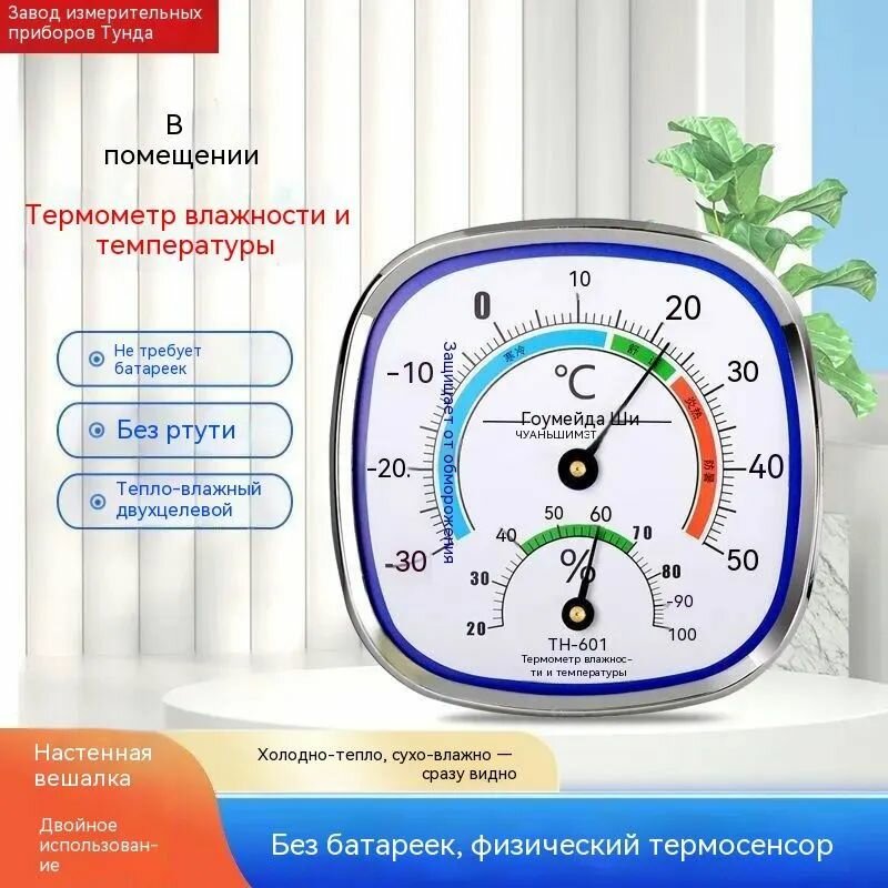 Термометр и гигрометр Удобный аналоговый датчик влажности для контроля температуры