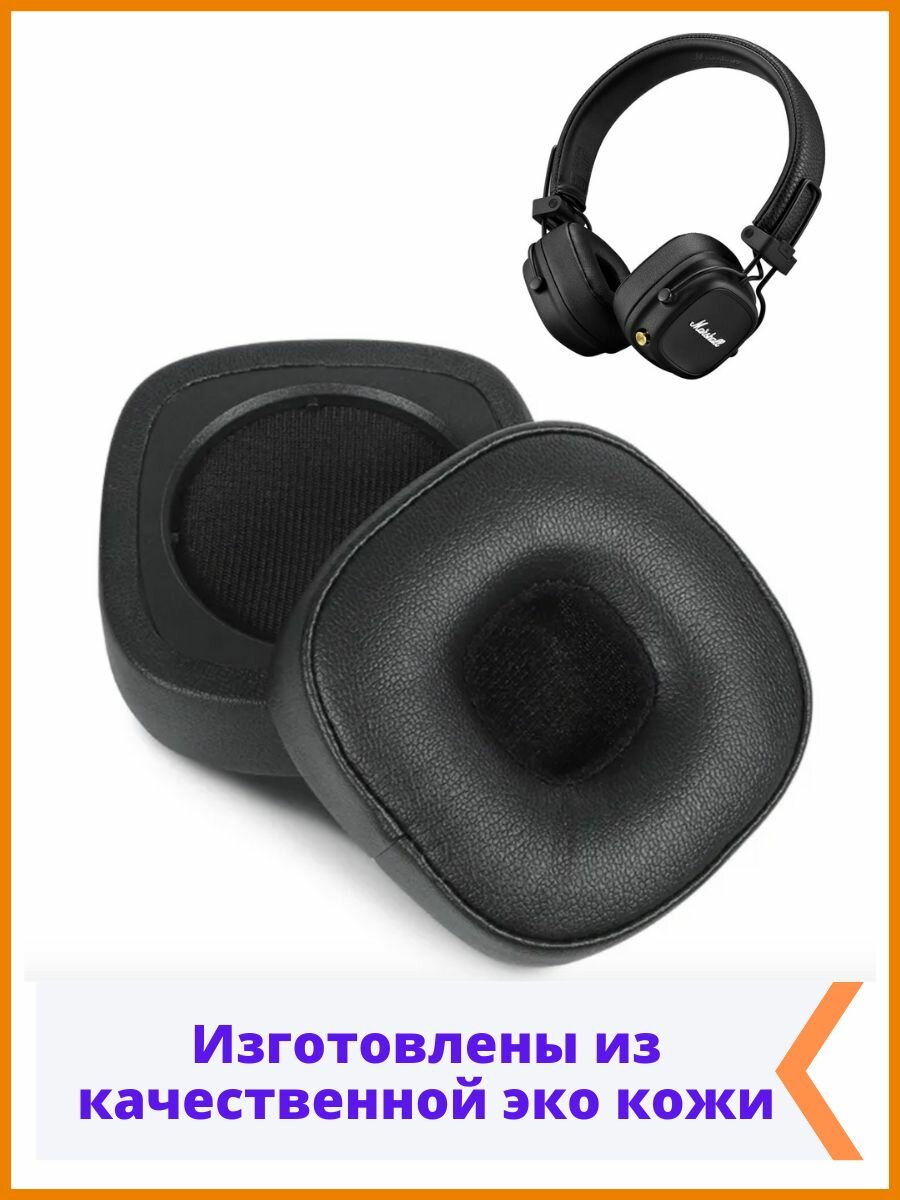 Амбушюры для наушников Marshall Major 4, чёрные, одна пара (2 шт.)