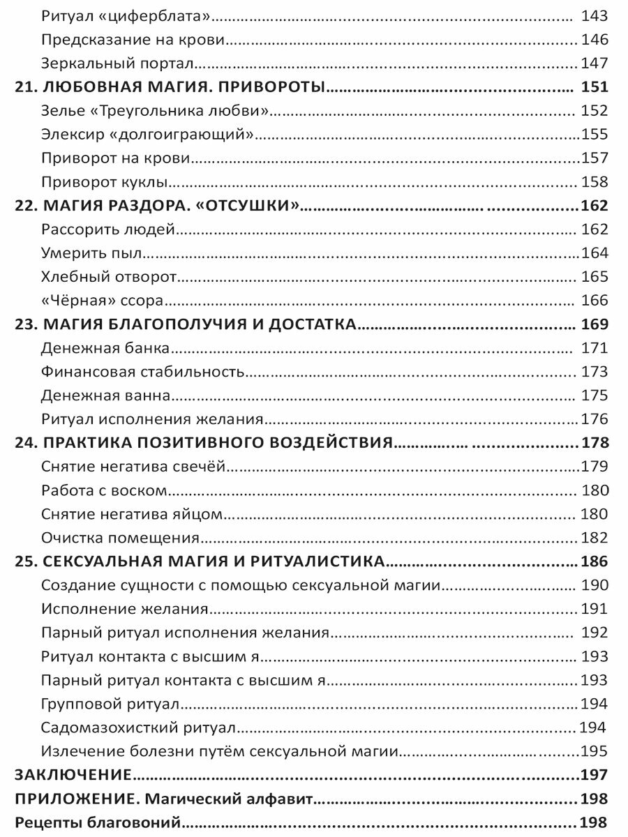 Магия Книги Духов — фото 1