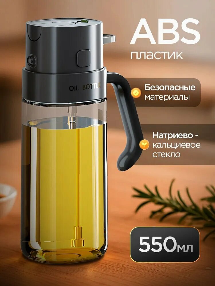 Распылитель для масла, с дозатором, стекло, 550 мл, тёмно-серый