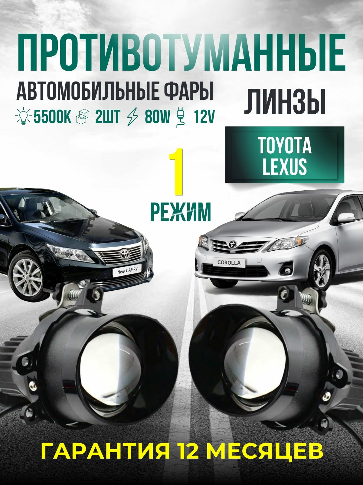 Светодиодные противотуманные фары 80 Вт для Toyota / Lexus, белый свет, 1 режим, LED, комплект 2 шт