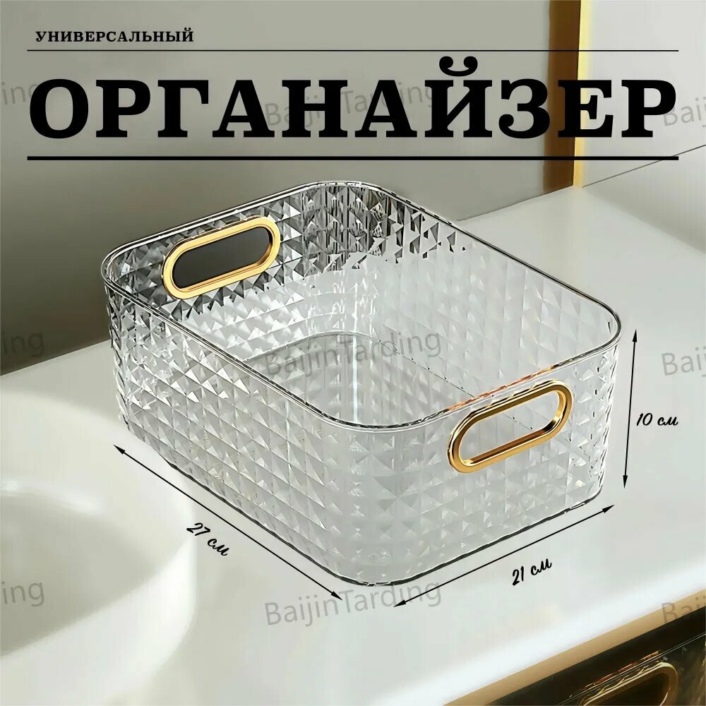 Органайзер для мелочей и косметики28х21х10 см.