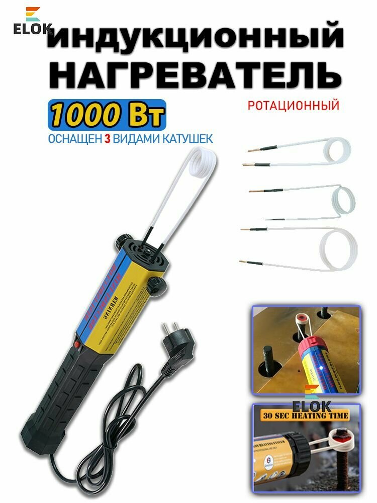 Ручной электромагнитный индукционный нагреватель 1000 Вт для демонтажа прикипевших соединений, работает от сети 220 В, в наборе 3 насадок