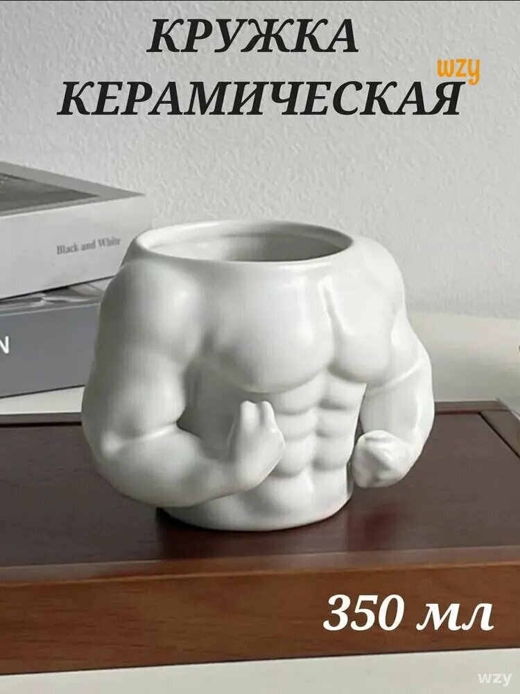 Кружка "Кружка керамическая мужской торс", 350 мл, 1 шт Кружка "Кружка керамическая мужской торс", 350 мл, 1 шт