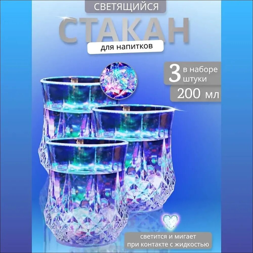Стакан 200 мл 3 шт разноцветный