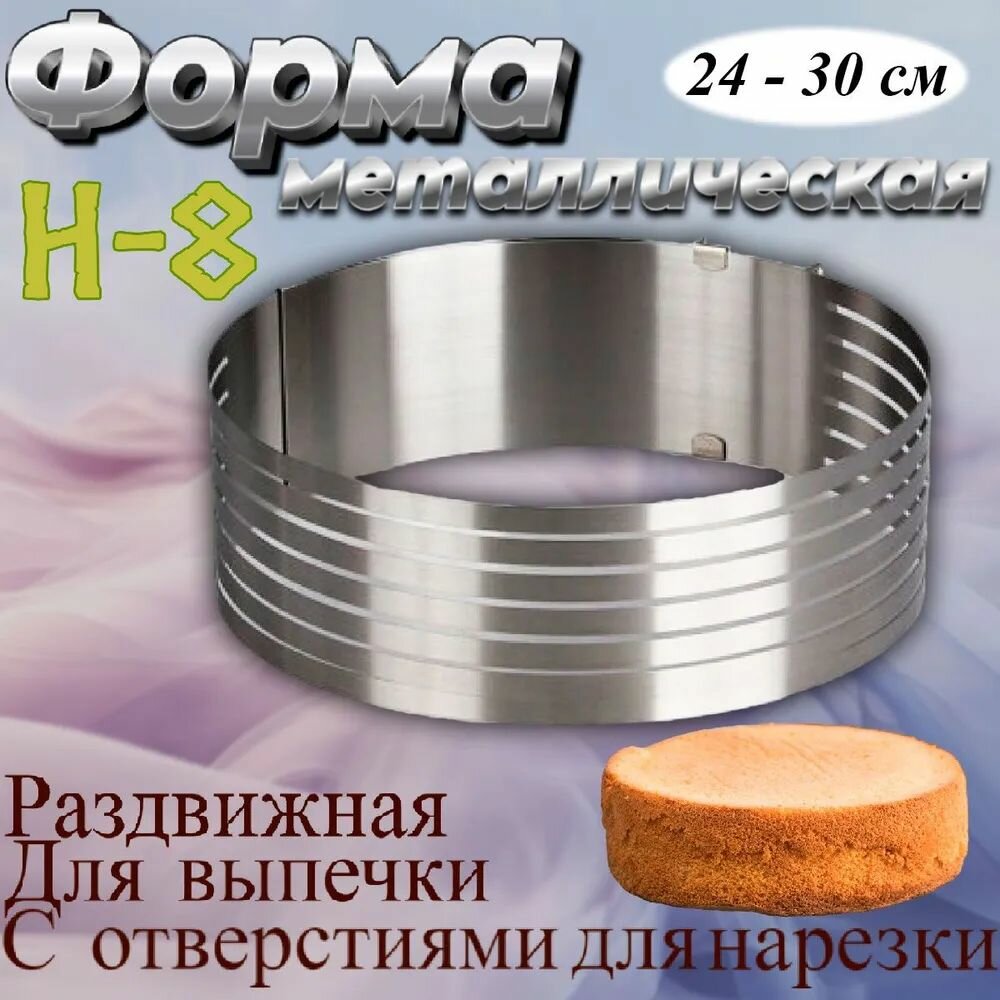 Форма для нарезки торта 1 шт, 31 см, длина 30 см