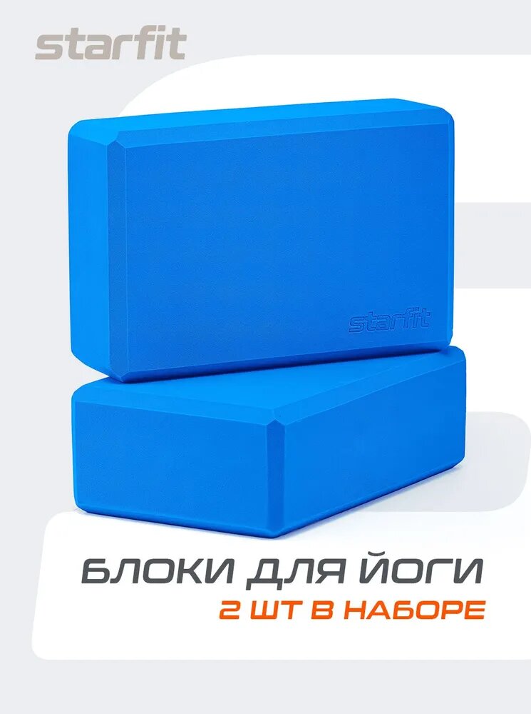 Блок для йоги STARFIT, синий, 2 шт