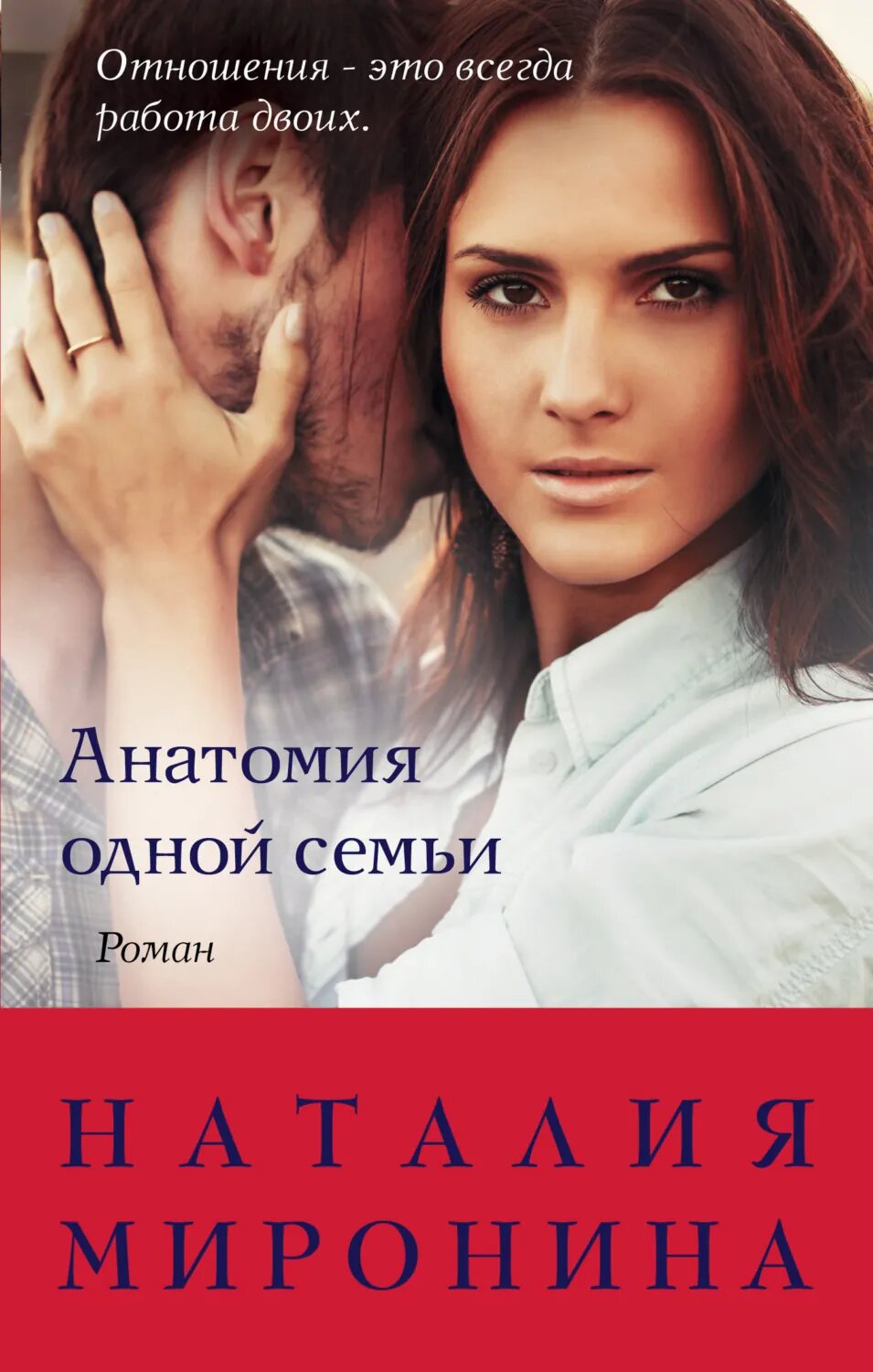 Анатомия одной семьи [Цифровая книга]
