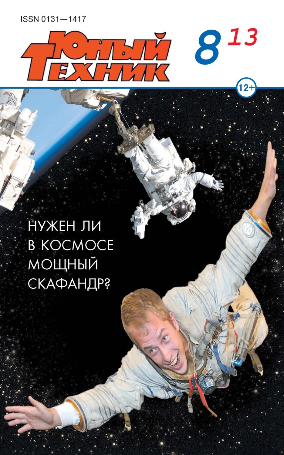 Юный техник №08/2013 [Цифровая книга]