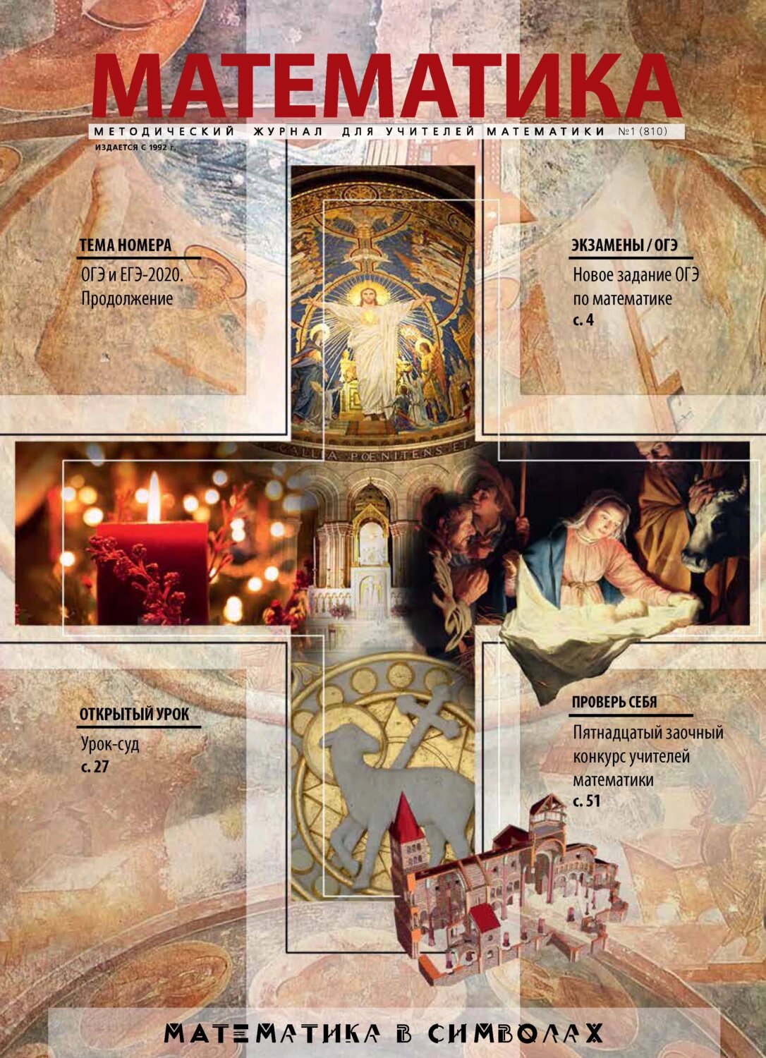 Математика №01/2020 [Цифровая книга]