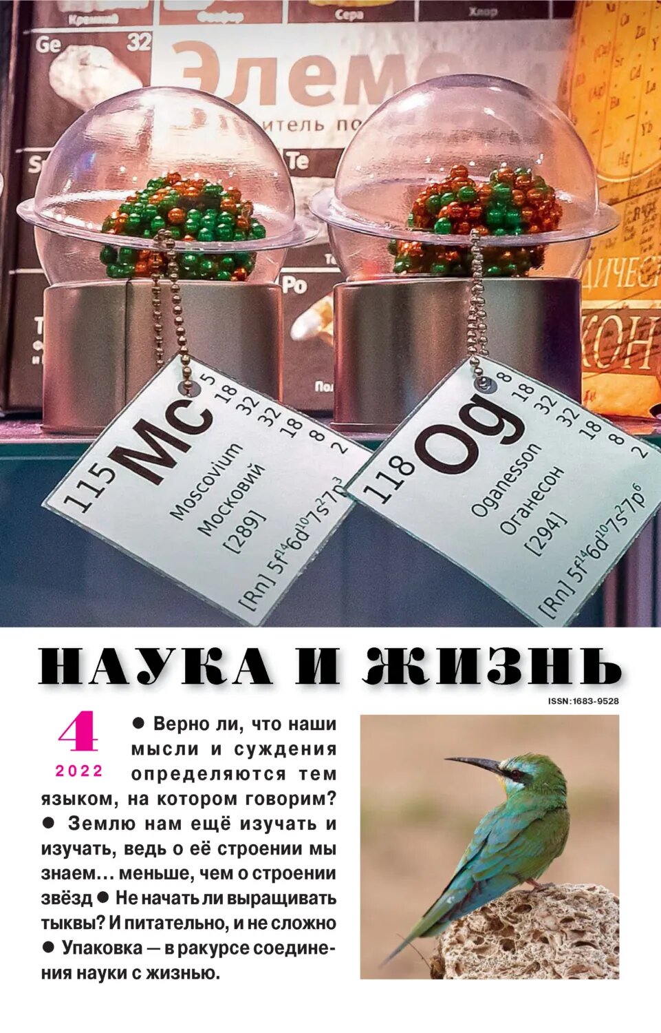 Наука и жизнь №04/2022 [Цифровая книга]