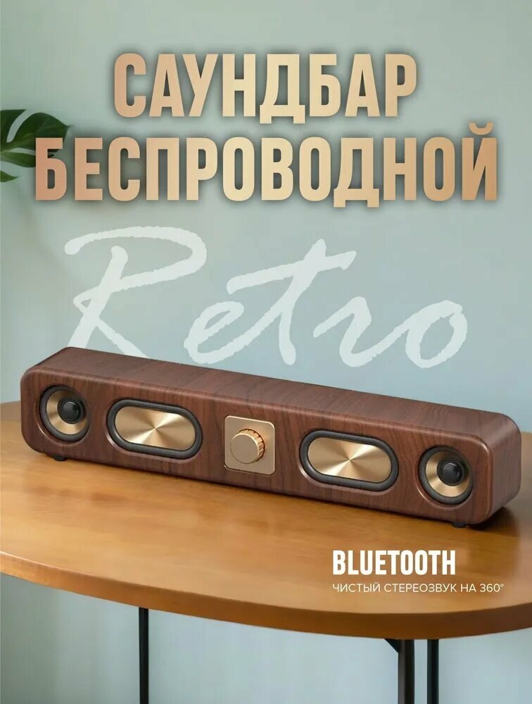 Саундбар для телевизора/ портативная колонка