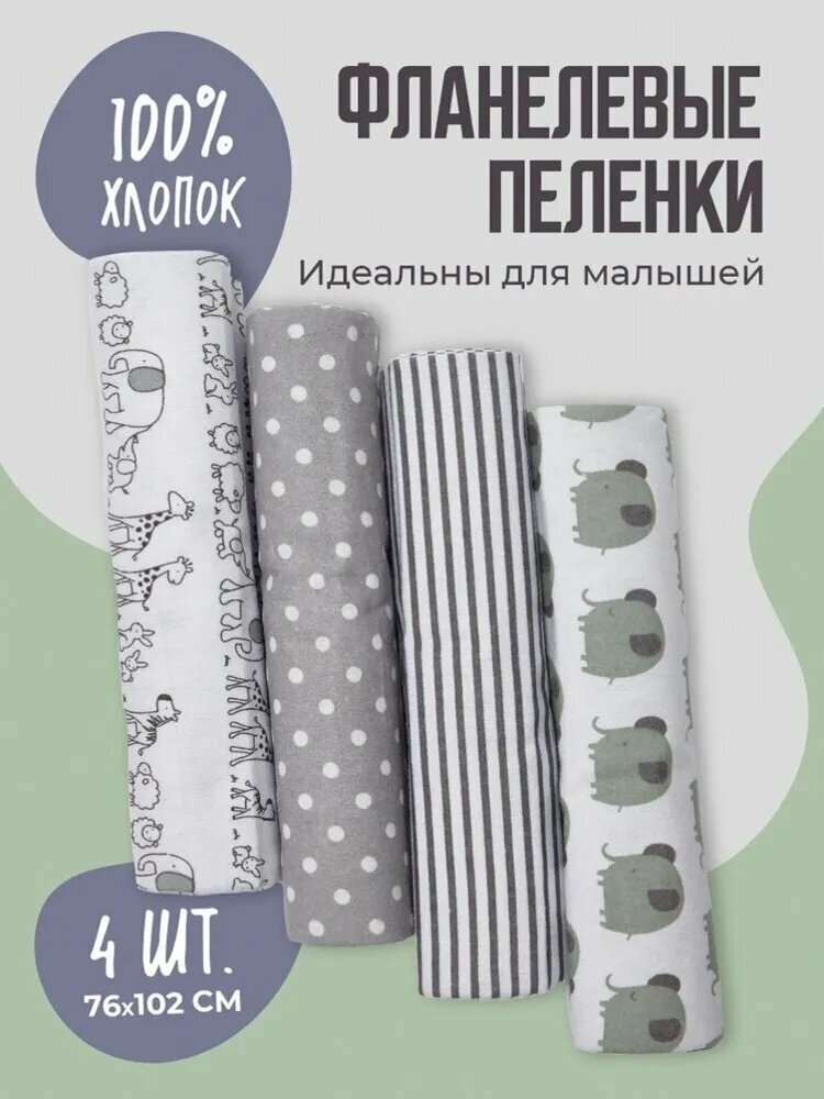 Пеленка для малышей 80 x 110 см, Хлопок, Фланель, 4 шт