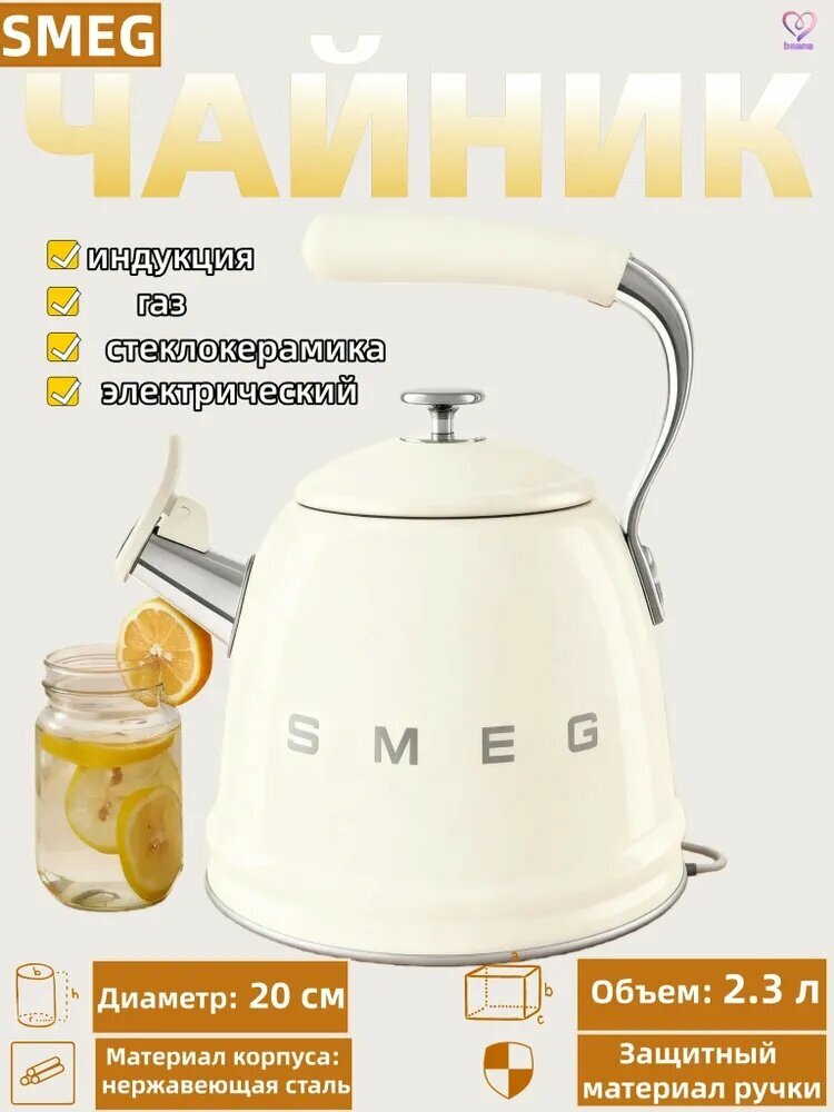 Smeg Чайник Крышка, 2.3 л