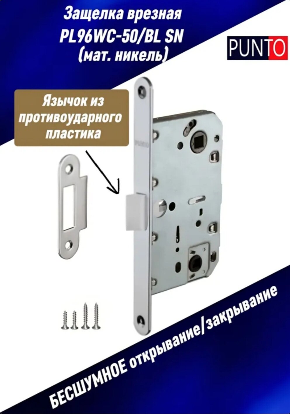 Защелка врезная PL96WC-50/BL SN матовый никель
