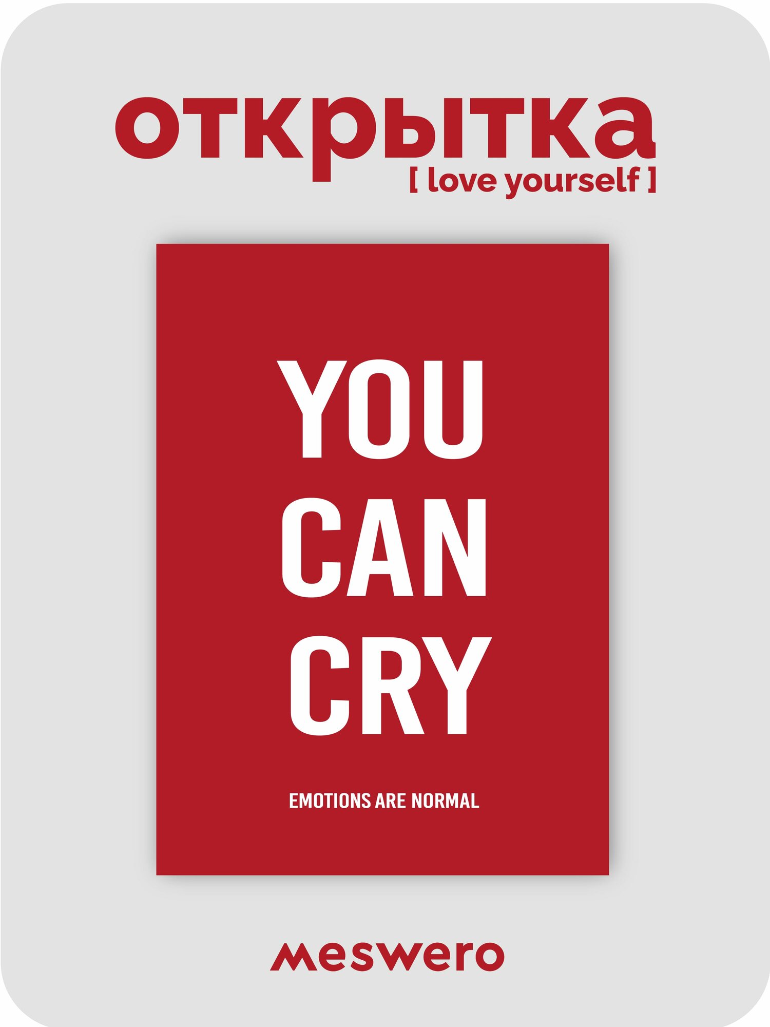 Открытка meswero / lys red / you can cry