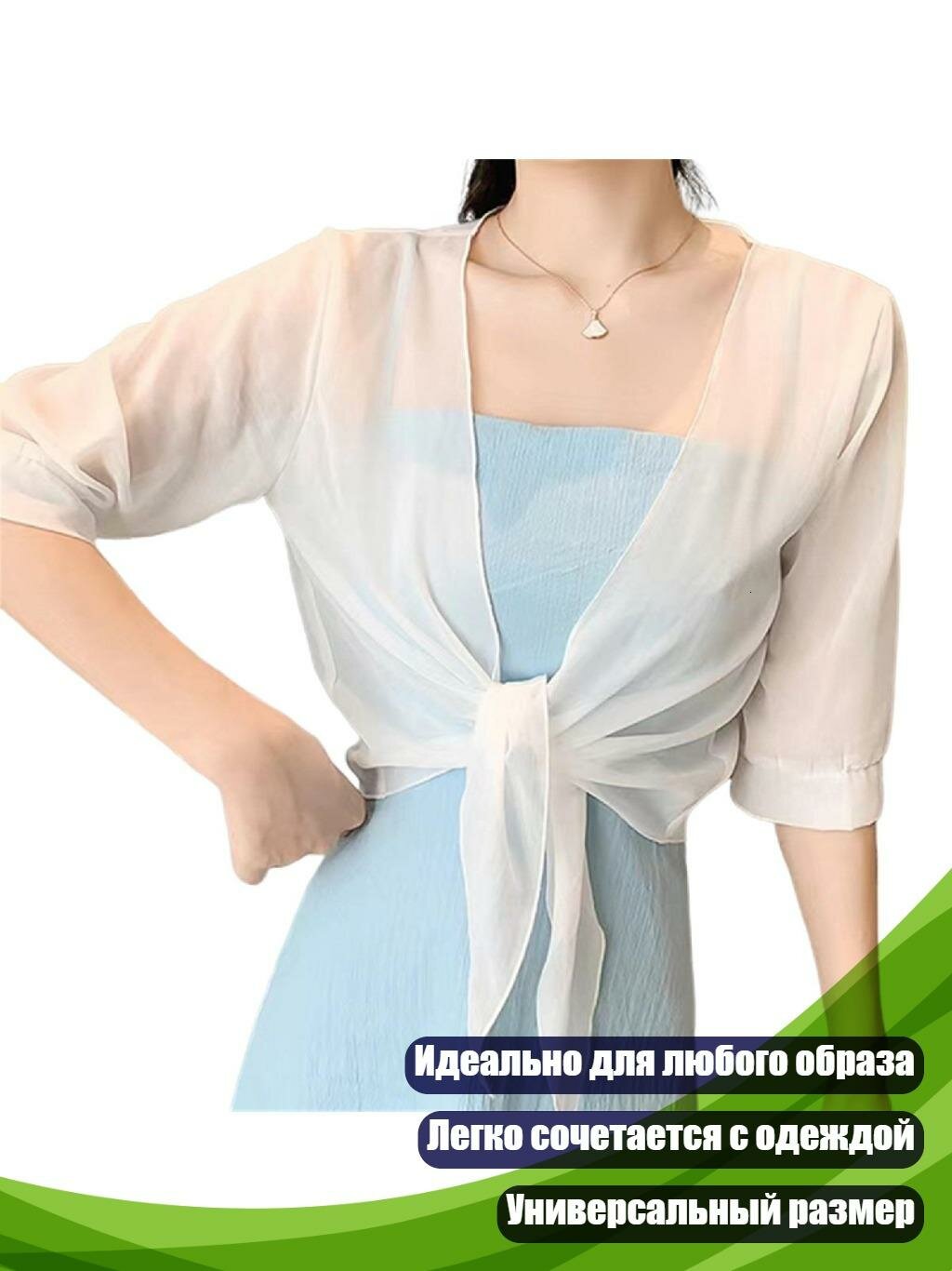 Женский болеро из шифона с короткими рукавами, Белый